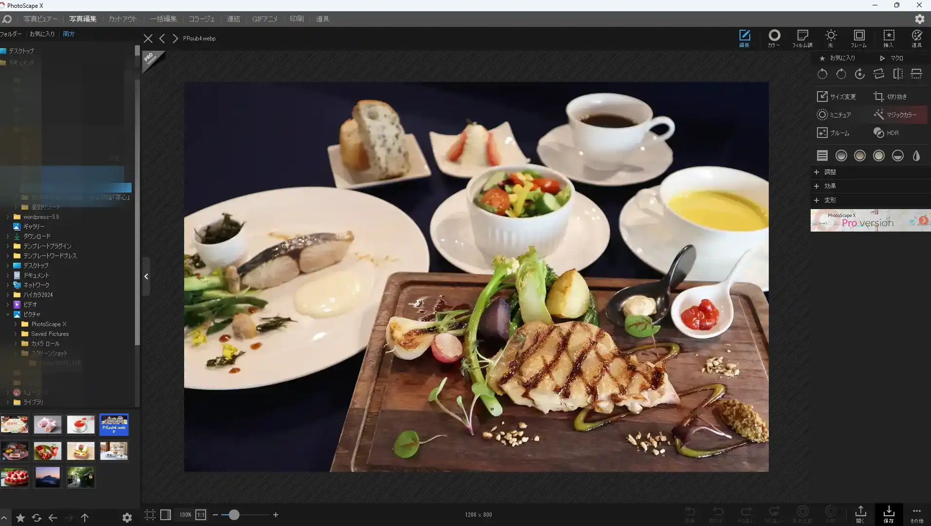 PhotoScapeとPhotoScape X: 画像編集ソフトウェアの比較 - 気になるTRENDをチエック！